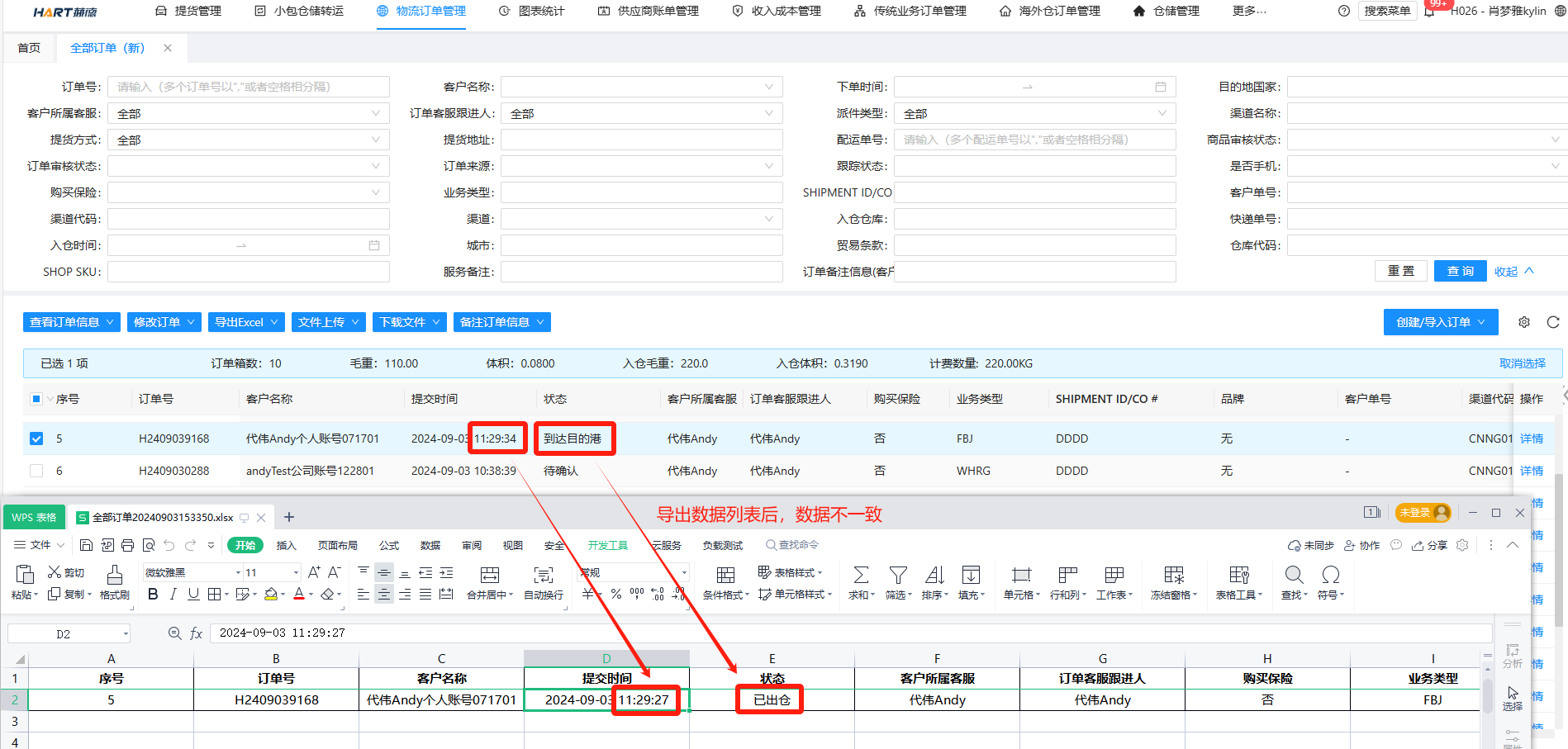 Bug 3608 【物流订单管理 全部订单】导出数据列表后,数据不一致 物流管理系统 禅道